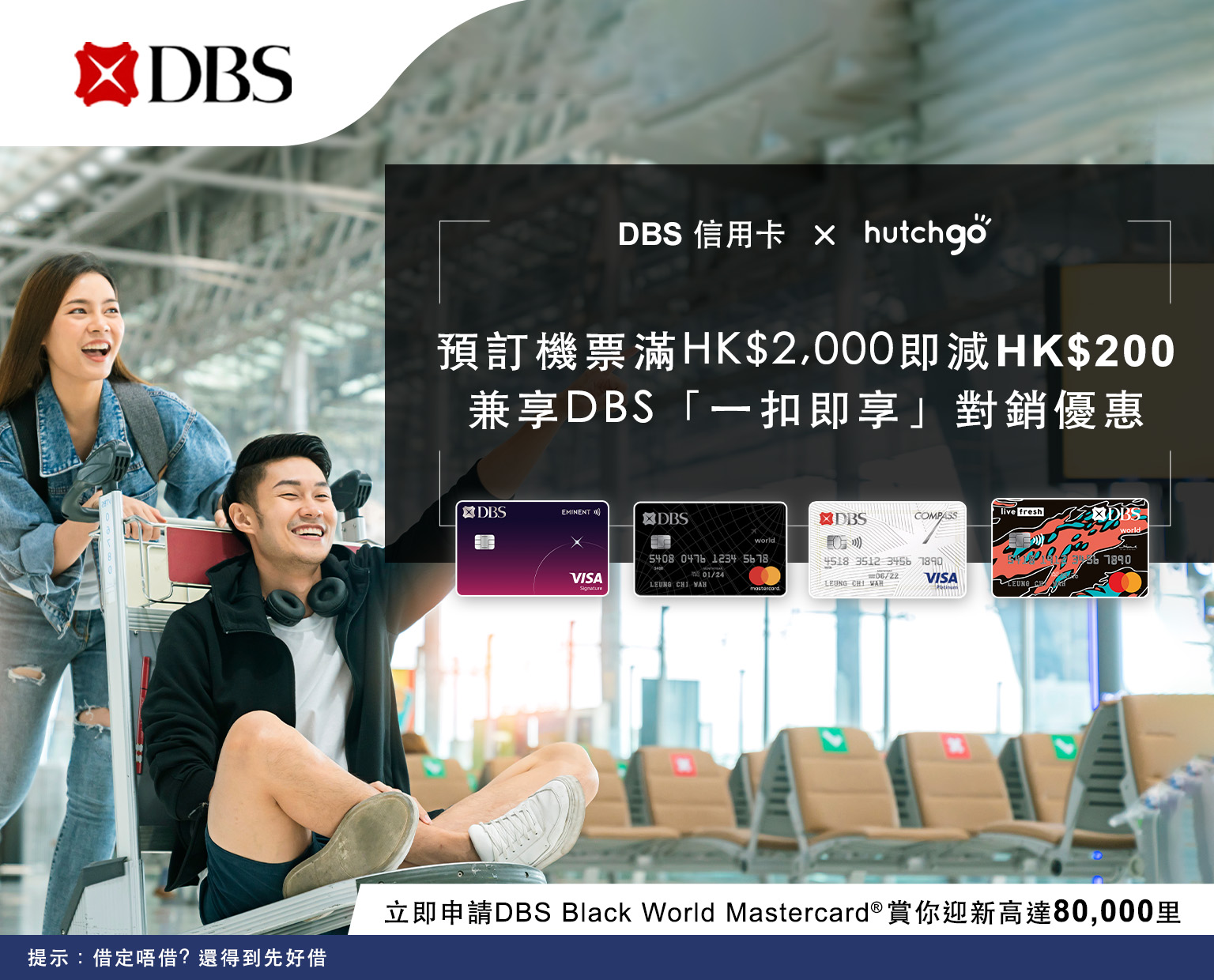 以DBS$/ COMPASS Dollar 即時對銷旅遊產品簽賬 | hutchgo.com 長江和記實業成員